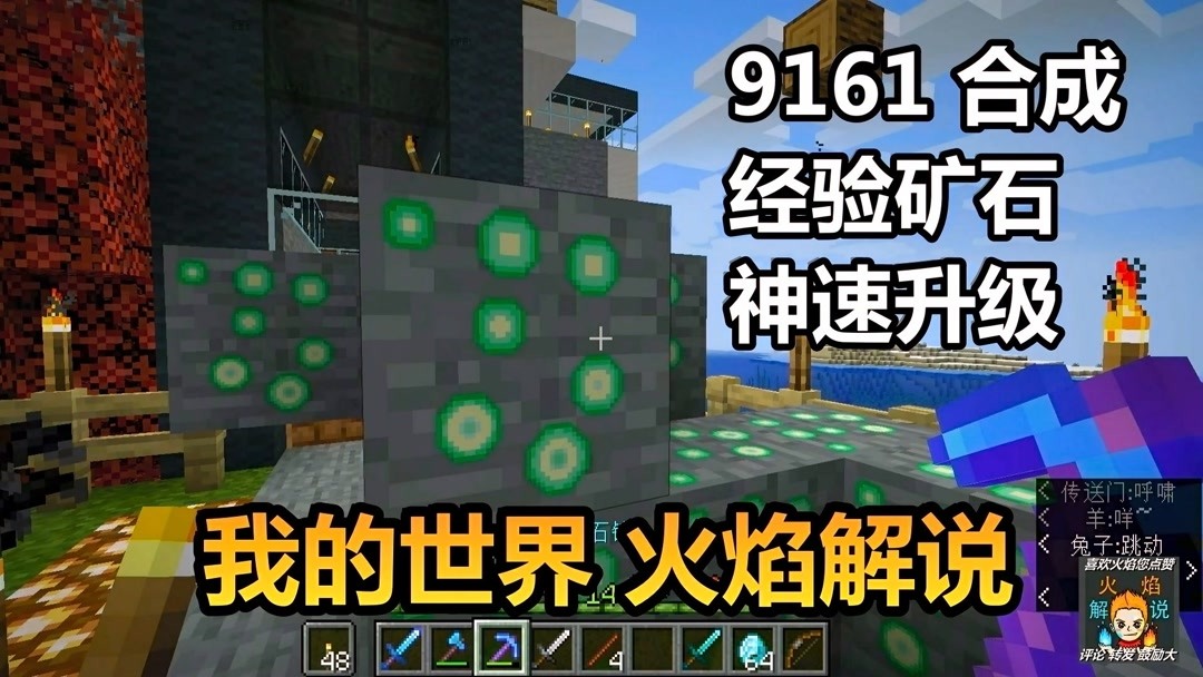 我的世界 火焰解说 9161 合成经验矿石 神速升级