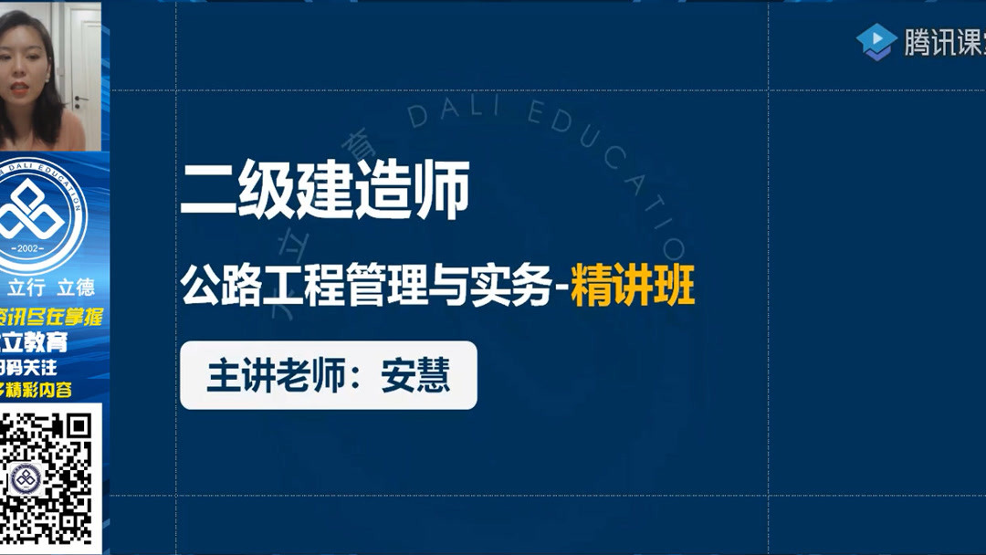 大立教育 2020年二级建造师安慧公路实务系统精讲视频课件一