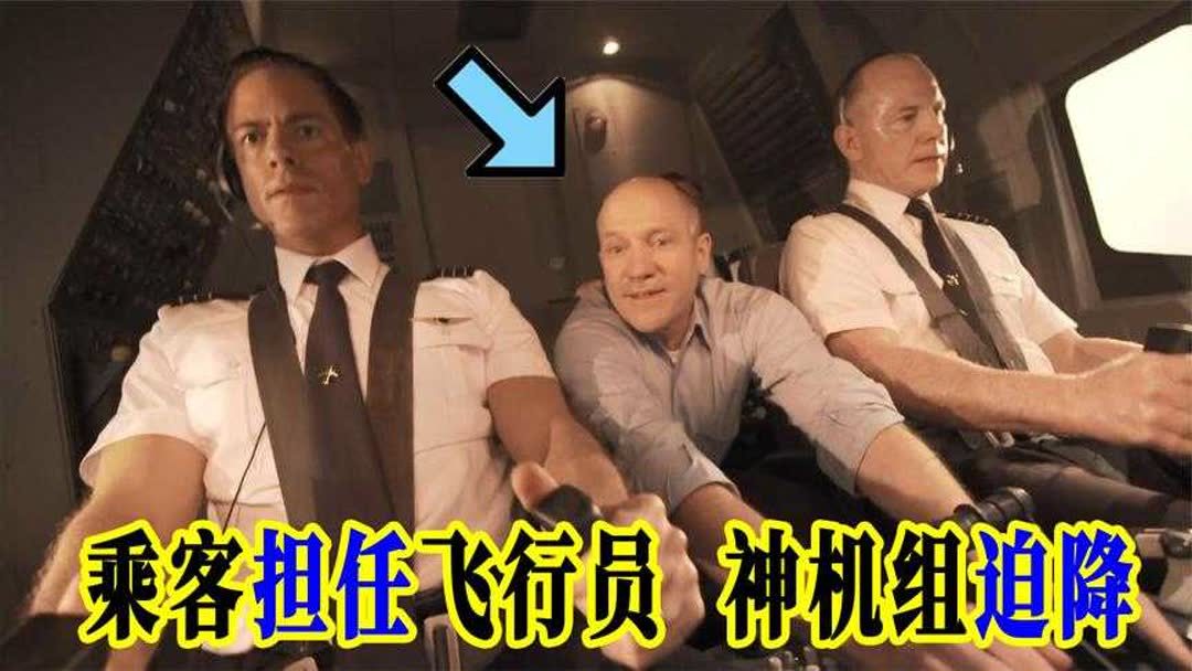 《空中浩劫》纪录片,液压系统全部失效,神机组迫降