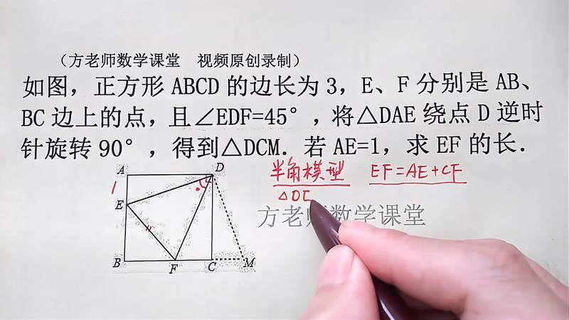 八年级数学:AE=1,怎么求EF的长?正方形中的半角模型,勾股定理