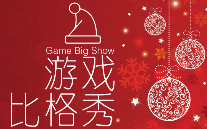 【游戏比格秀】第8期 迟到的圣诞快乐:unityUI系统和大神的unityMC