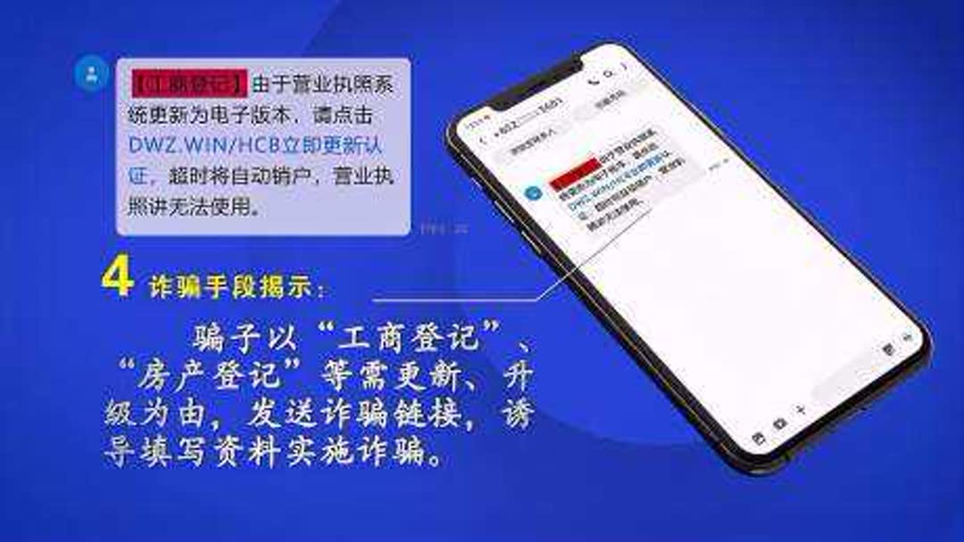 反电信网络诈骗系列微视频12:诈骗短信系列