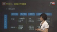 2015初级实务快讲10第十三、十四章 医务社会工作及企业社会工作