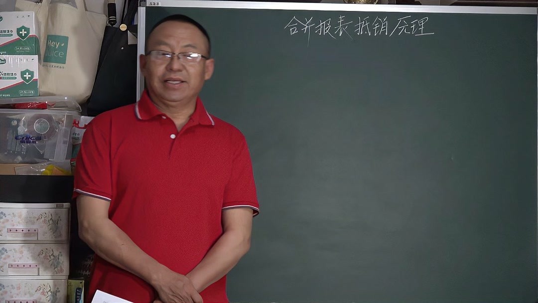 合并会计报表抵消基本原理讲座(一)