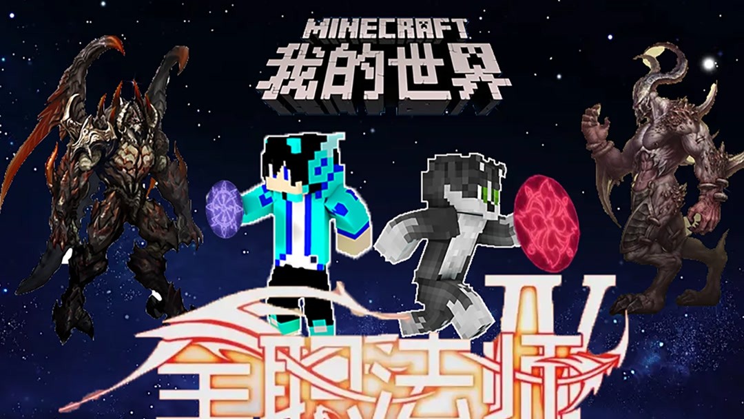 我的世界全职法师42.阿荒成功入学魔法学校
