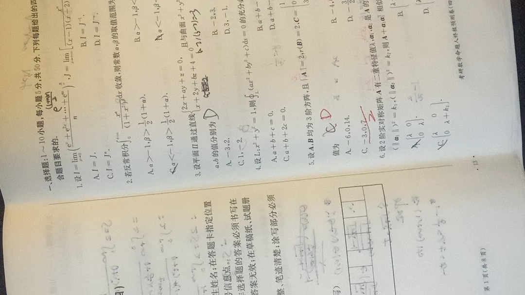 模拟卷永远是模拟卷 张宇数学一高分卷四