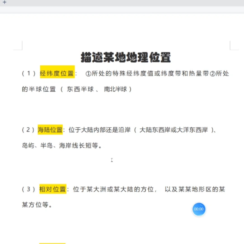 描述某地地理位置