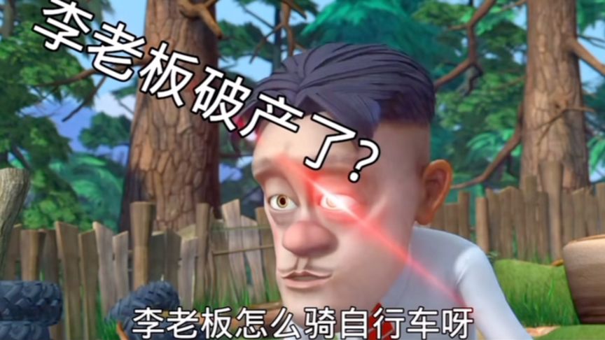 熊出没里的搞笑片段