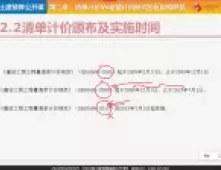第02章:清单计价Vs定额计价模式的区别和联系