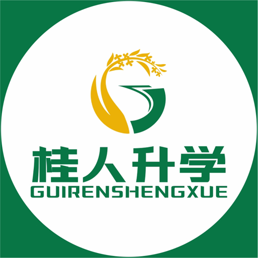 广西桂人升学专升本 