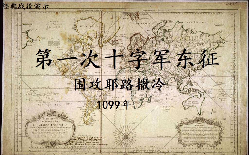 经典战役演示10:围攻耶路撒冷(1099年 )
