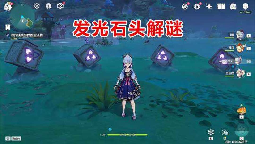 【原神稻妻】发光石头有什么用?解谜后会爆出箱子