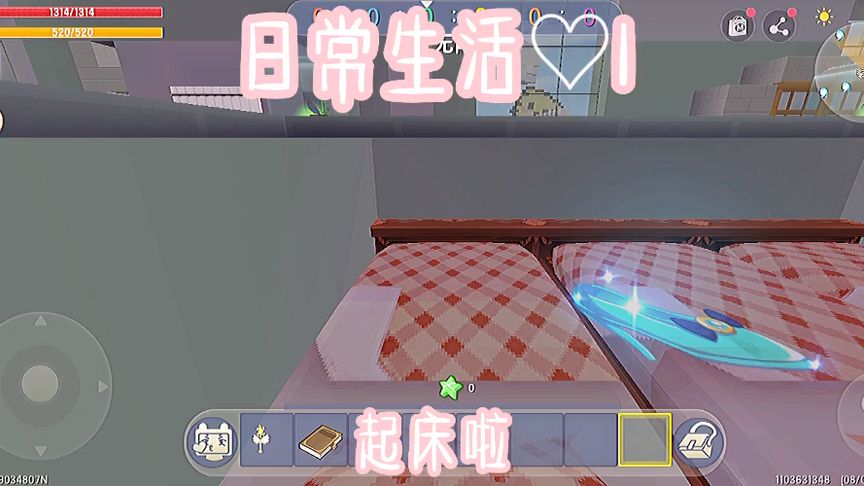 迷你世界:日常生活♡1