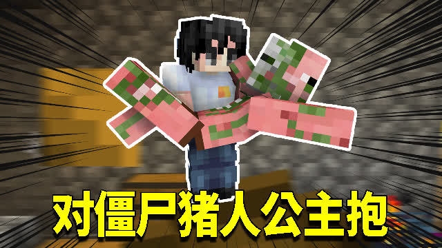 我的世界1.16生存日记27:僵尸猪人新样貌?可爱一万倍