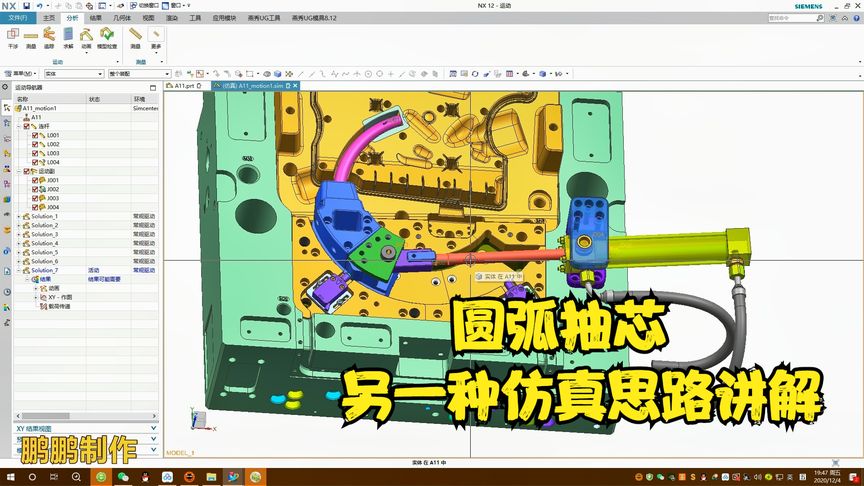 UG模具运动仿真20 旋转抽芯的另一种思路