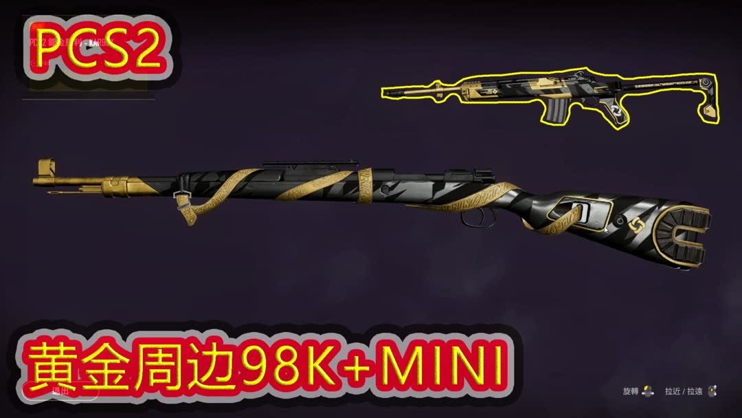 吃鸡荧晨:PCS2皮肤展示,黄金周边98K和mini,真是太帅了!