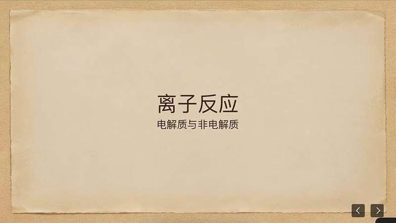 电解质与非电解质概念辨析
