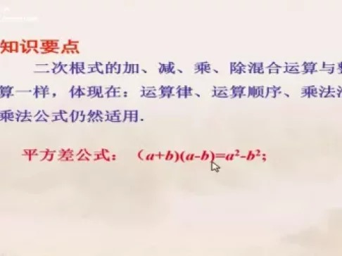 1.6二次根式的混合运算