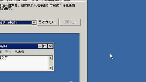 XP技巧 设置电脑整体的显示比例大小