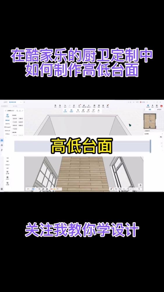 酷家乐厨房如何做高低台面 设计方案 厨房设计 酷家乐厨房设计 山东酷...
