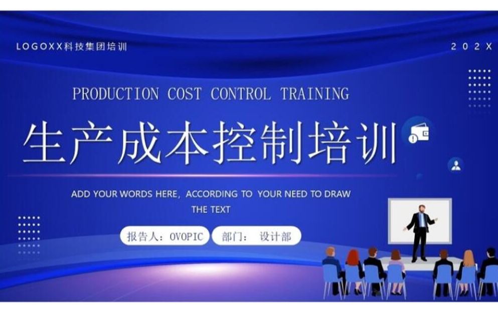蓝色简约风生产成本控制培训PPT模板