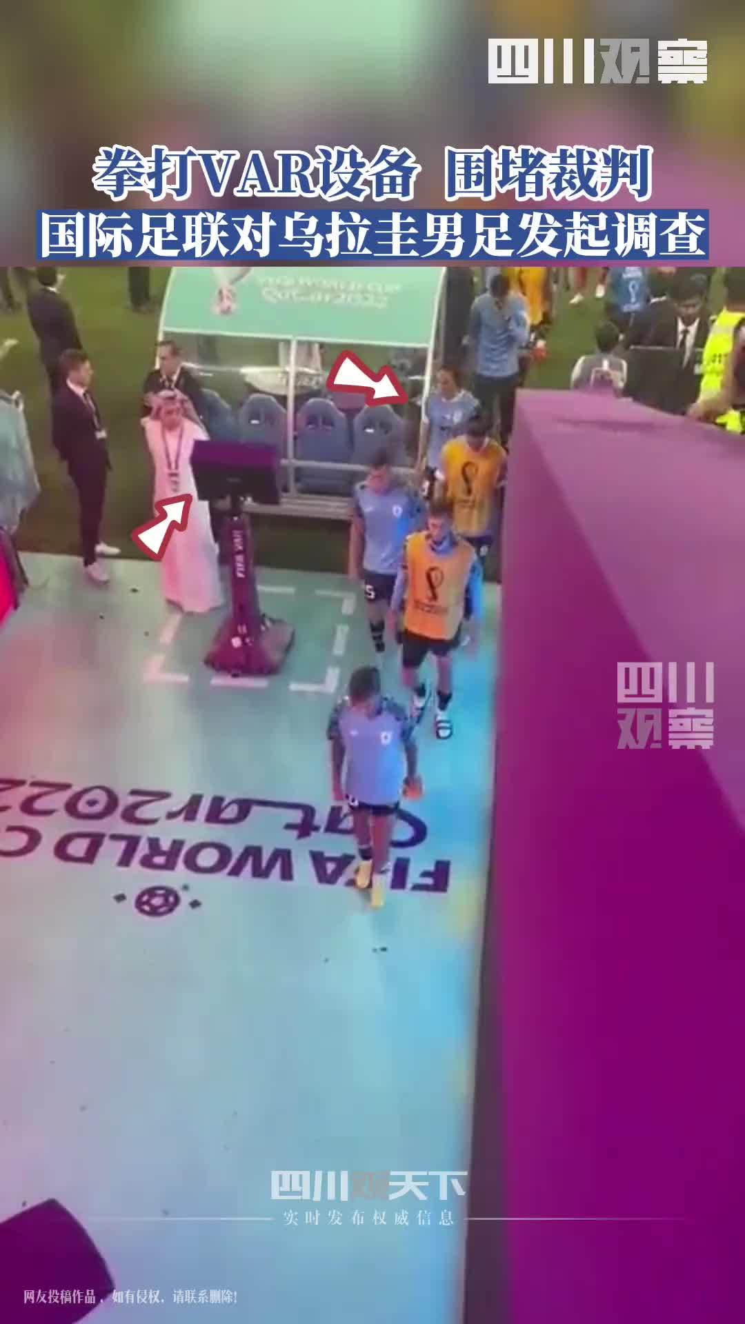 国际足联公告:对乌拉圭足协和卡瓦尼等球员的不当行为发起调查!