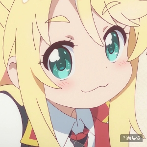 可爱可帅可乐可 