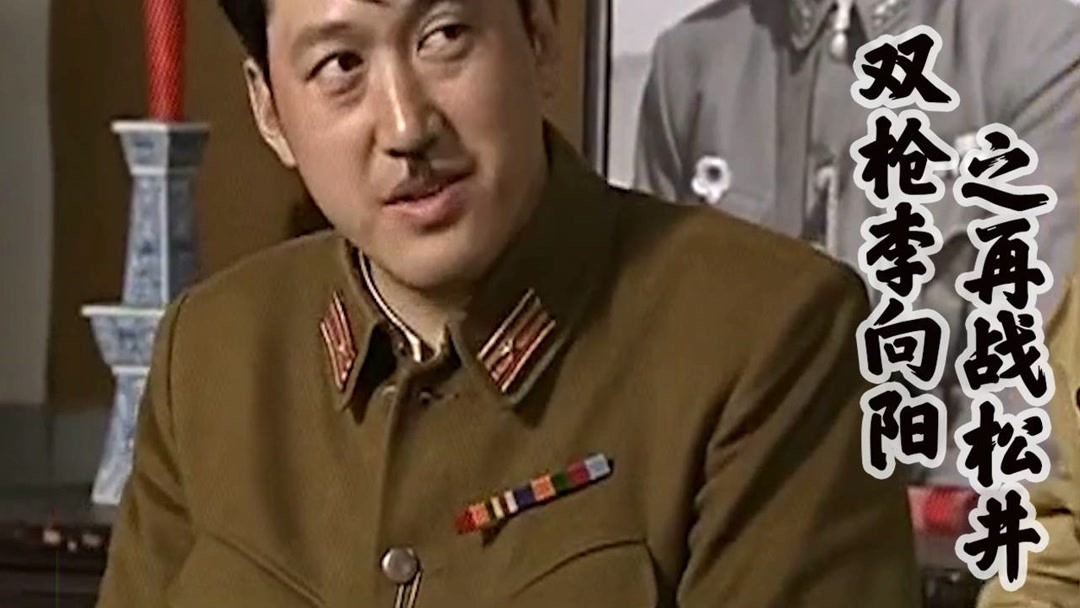 双枪李向阳:上官宏装疯卖傻留在松井身边,他有何目的呢
