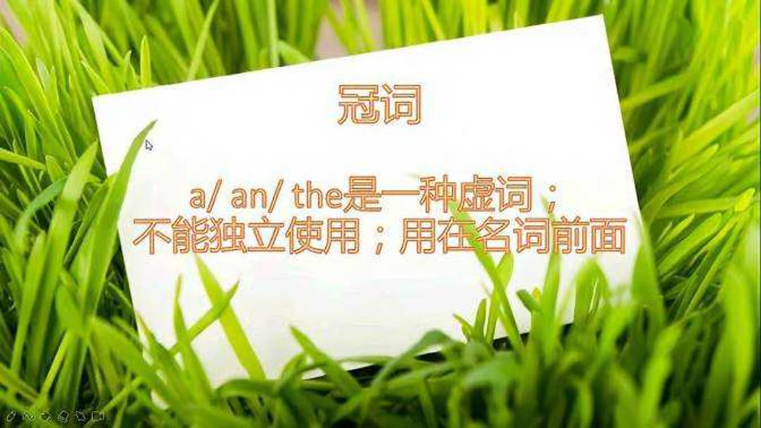 冠词~英语结构课程