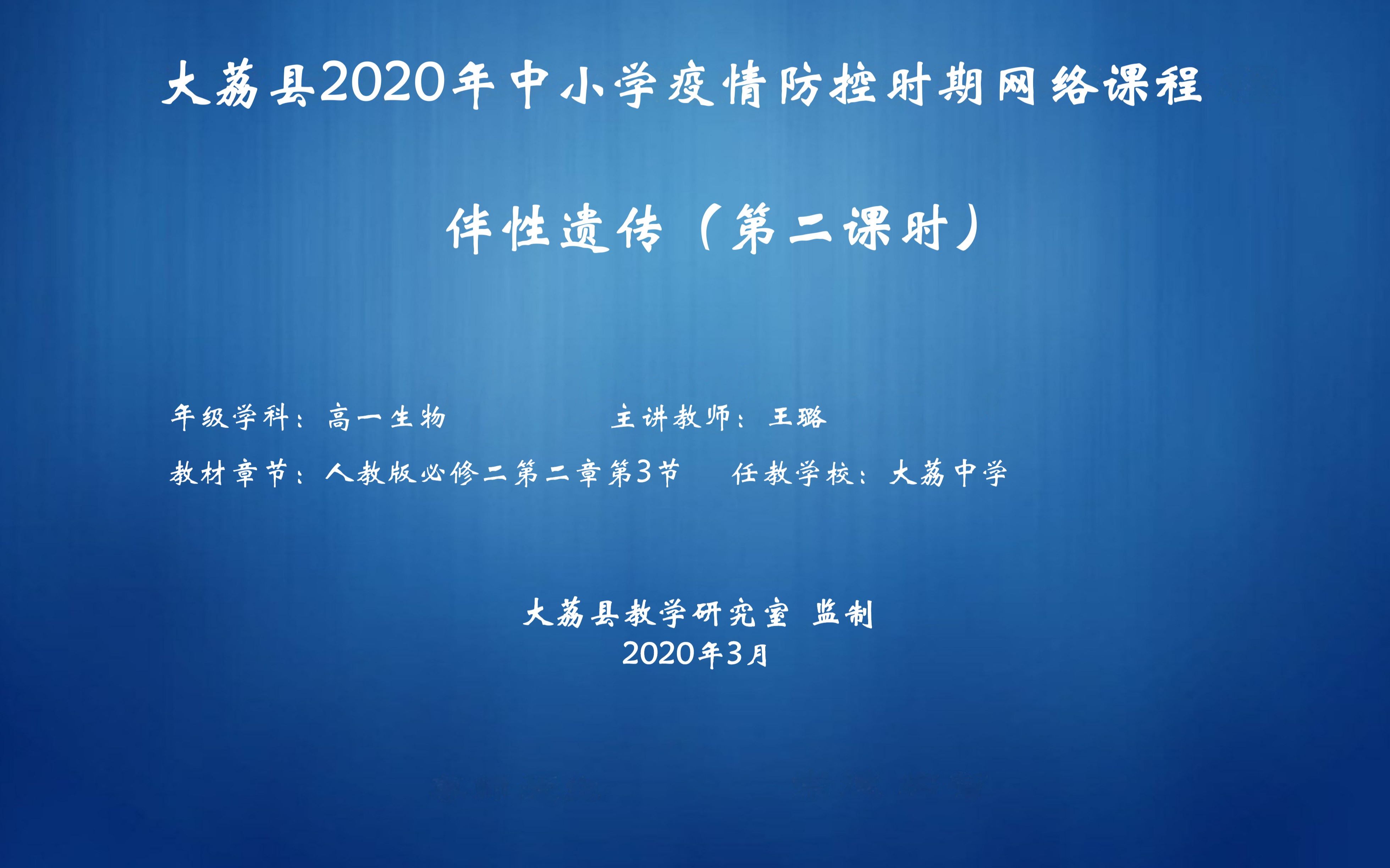 伴性遗传第二课时-王璐