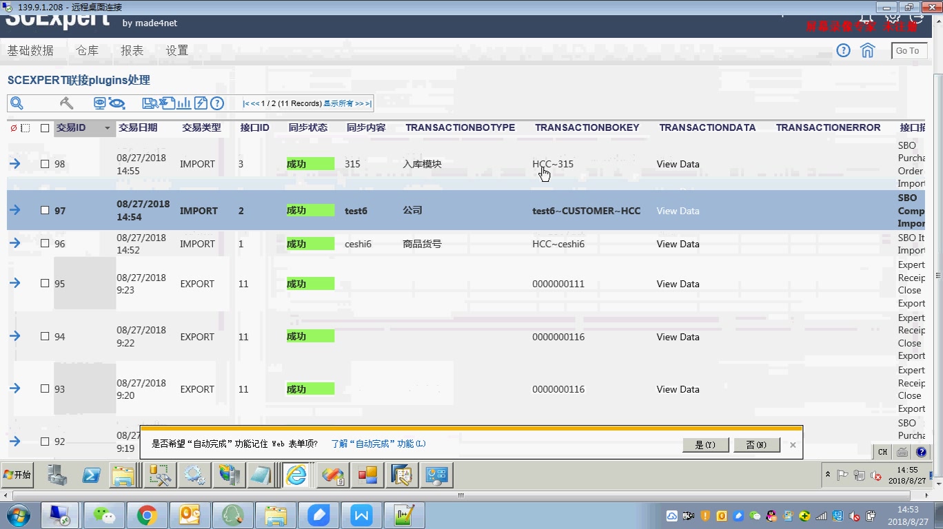 SAPB1-WMS仓储管理系统