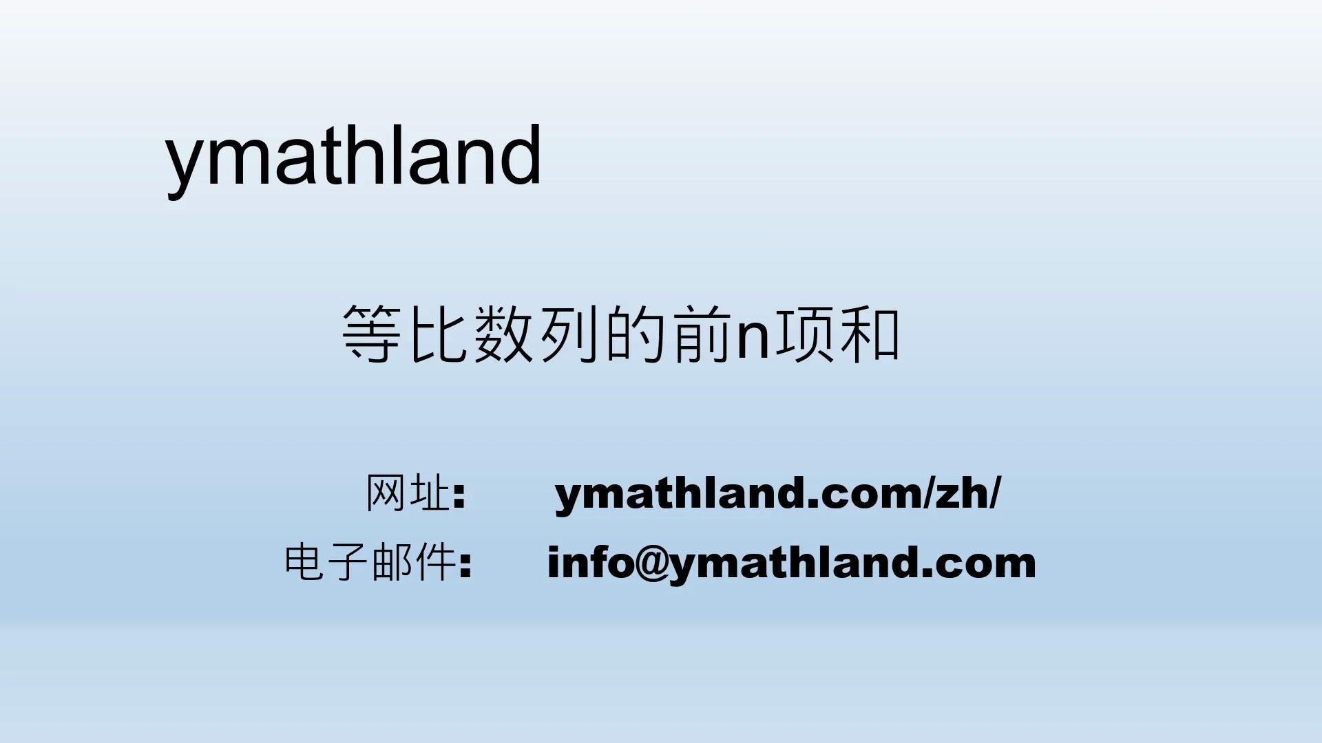 [数列系列4]等比数列的前n项和,错位相减法求和