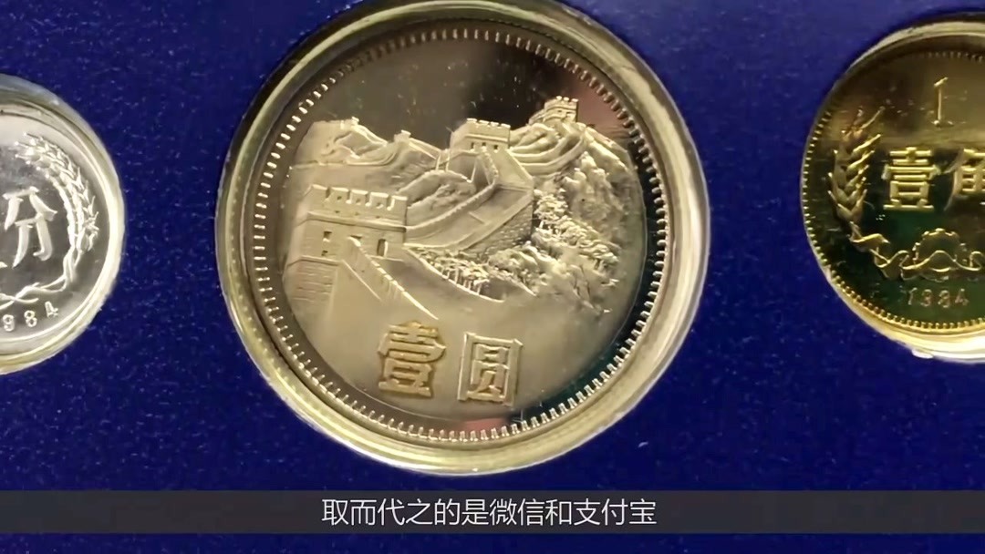 一元硬币若出现4个“数字”,价值可高达8万元,一般人没见过