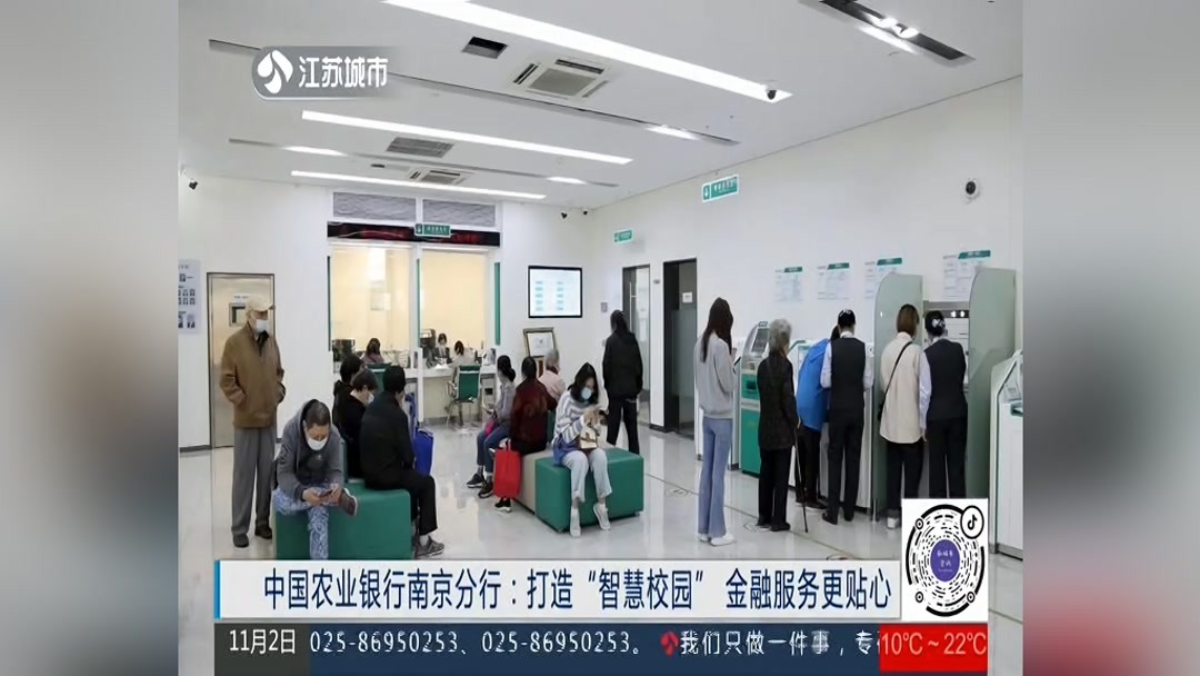 中国农业银行南京分行:打造“智慧校园”金融服务更贴心