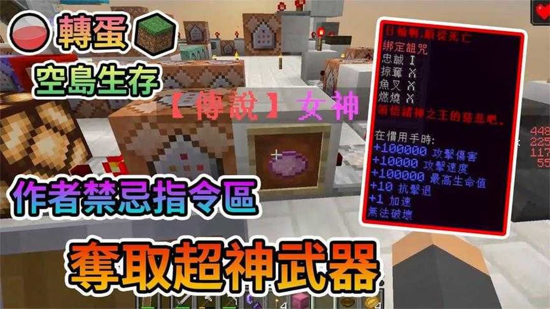 熊猫团团【我的世界】转蛋空岛生存 踏入作者禁忌指令区