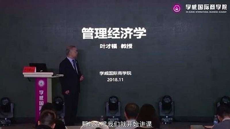 无锡mba招生之管理经济学公开课