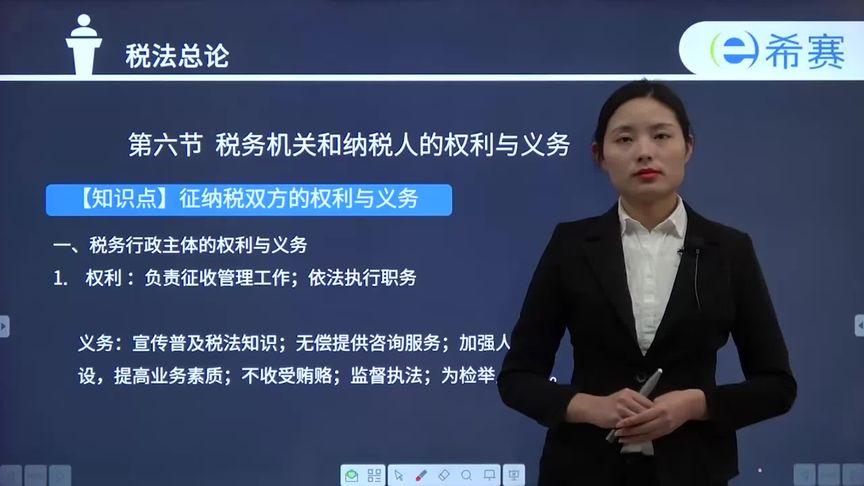 1.6税务机关和纳税人权利与义务