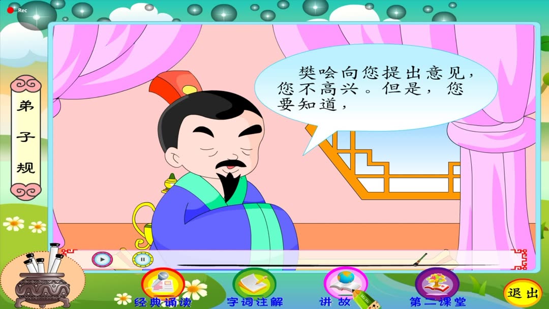 弟子规动画版 动画片 全文朗读 闻过怒 闻誉乐