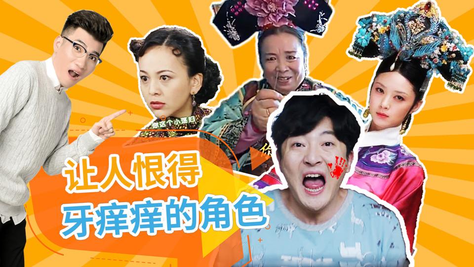 班主任爆笑盘点让人恨到咬牙切齿的角色,苏明成和尔晴光荣上榜!