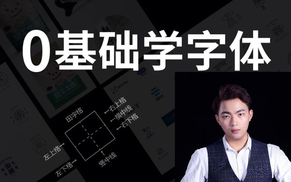 【字体设计】4大中文字体创意方法和10种笔画处理方法!