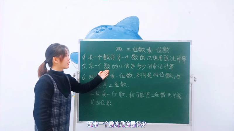 小学数学基础知识——两位数或三位数乘一位数(二)