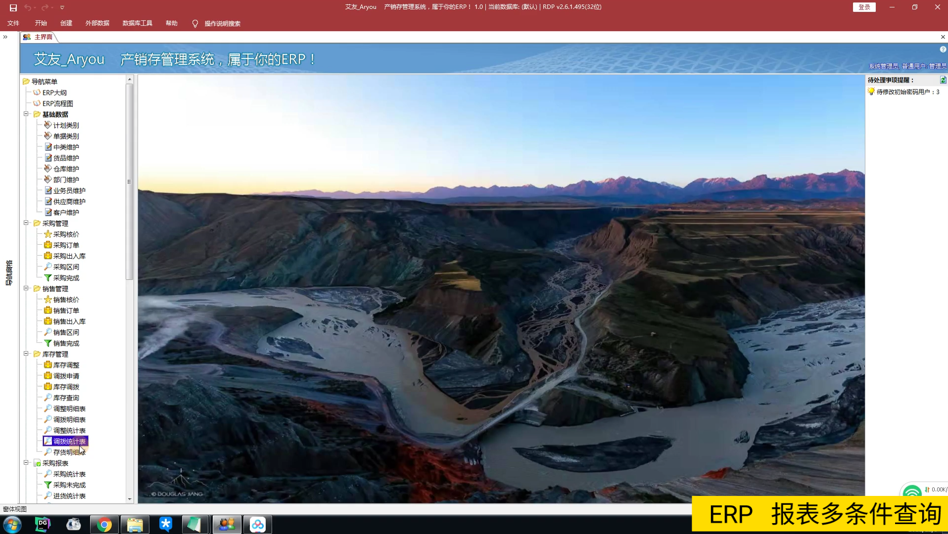 Access版进销存管理>>出入库管理>>生产管理 :报表多条件查询