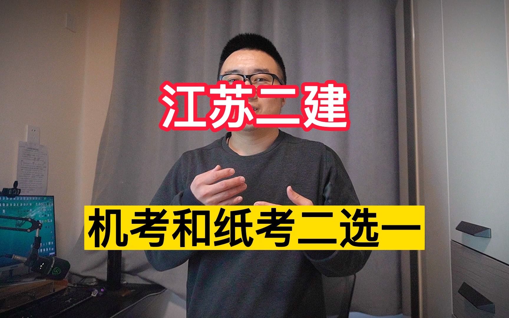 江苏二建机考和纸考二选一,审核3次还要公示10天,骚操作太多