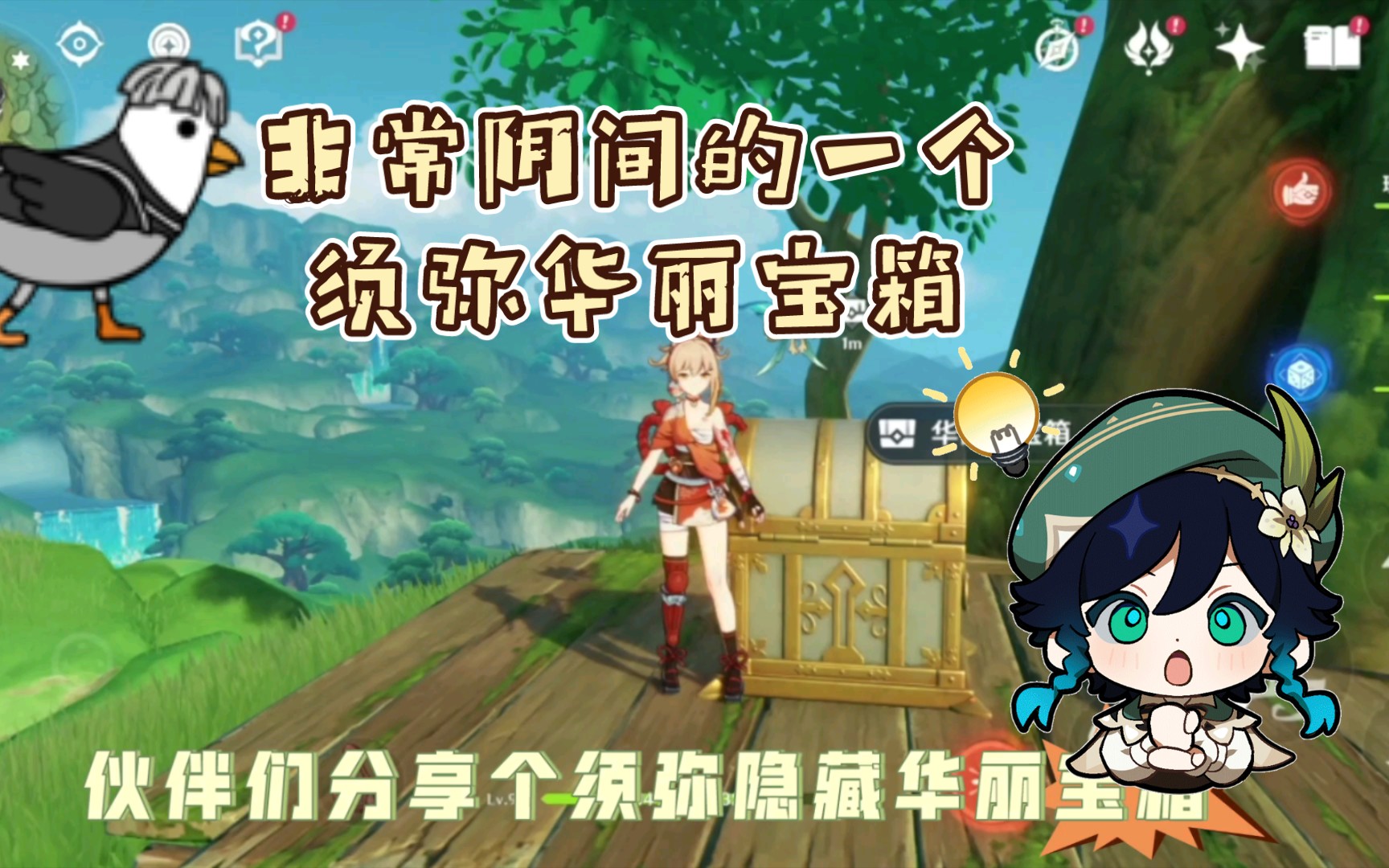 非常阴间的一个须弥华丽宝箱