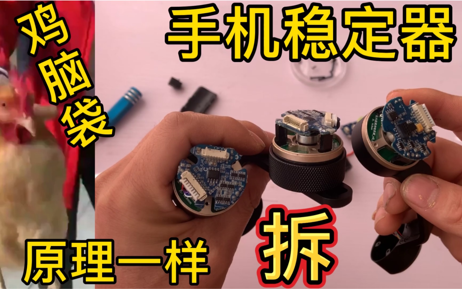 拆解手机稳定器 了解它是如何让我们拍出 如此稳定的视频