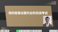 问卷星教学教程