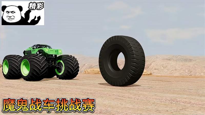 车祸模拟器750 五种不同造型的大脚怪 谁才是魔鬼战车之王?