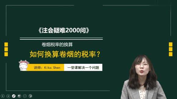 如何换算卷烟的税率?