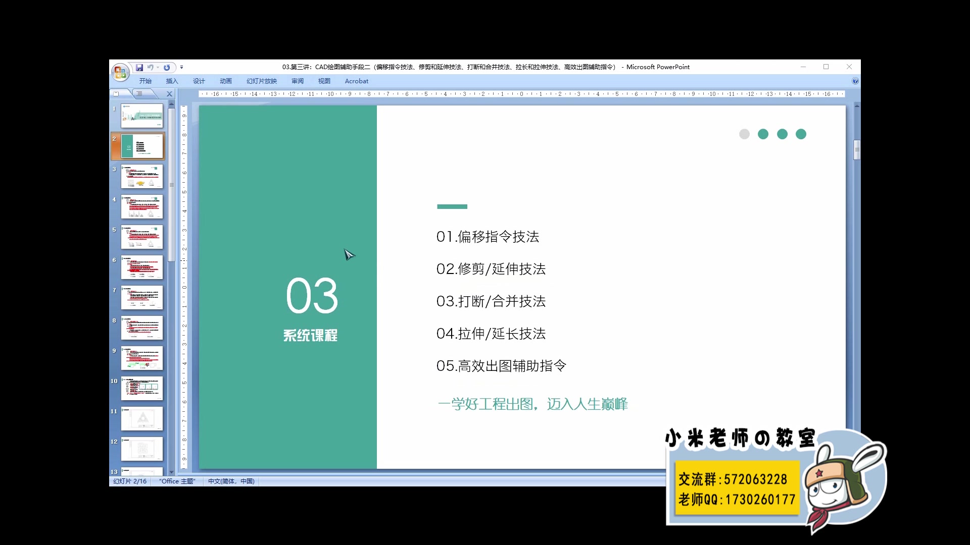 CAD偏移指令技法
