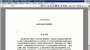 word2003文档中怎么添加创建普通的页眉页脚